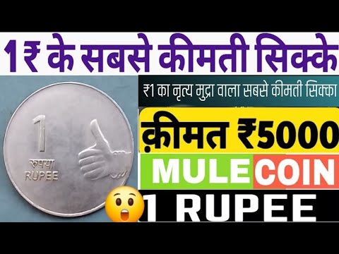 1 Rupees Thumb Coin Value | 1 Rs Mule Coin | Rare 1 Rupee Coin | Rare 1 ...