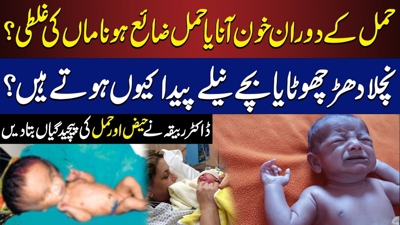 Dr. Rabika Tells All About Menstruation & Pregnancy Risks | Click ...