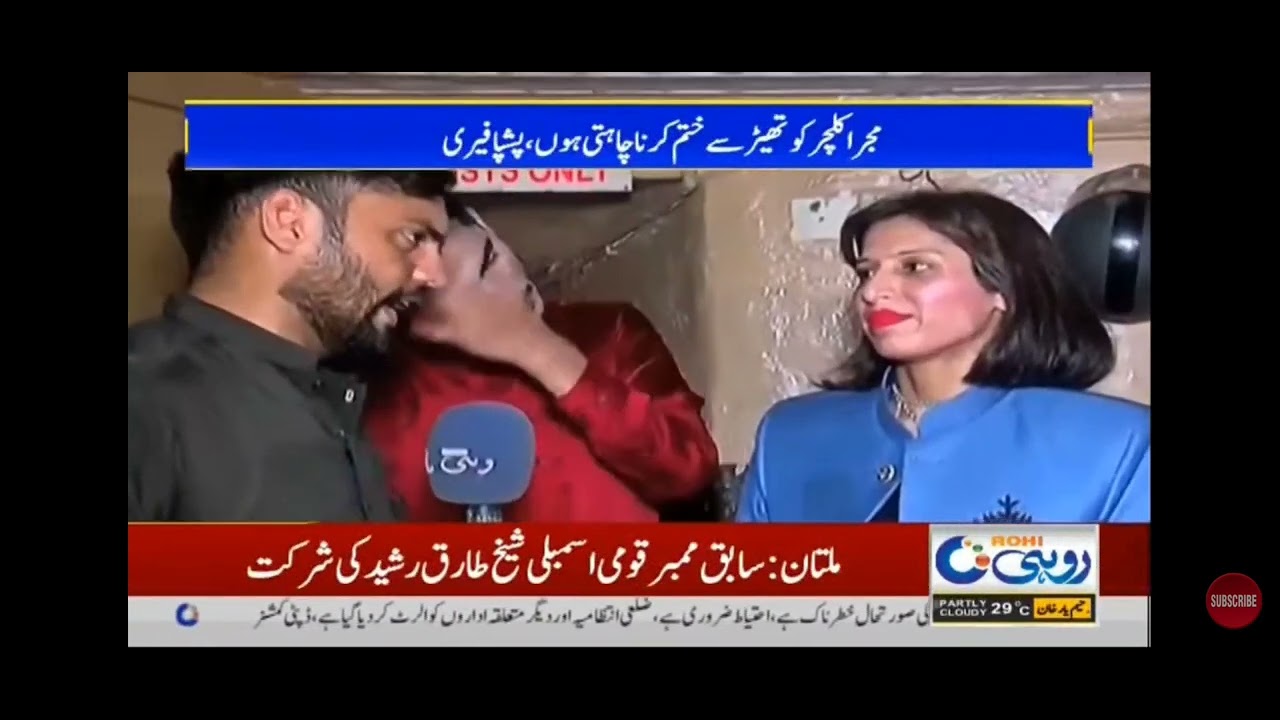 Actress Pushpa ferri change the concept of mujra in theaters report by waseem shahzad - YouTube