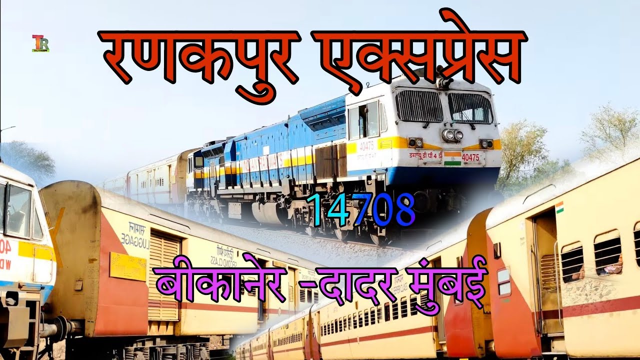 ranakpur express train bikaner to dadar Mumbai 14708#railways # ...