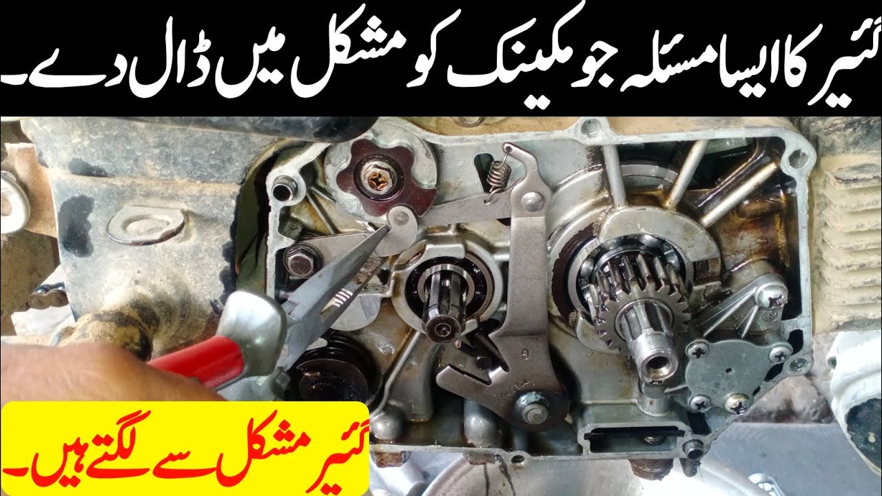 Motercycle gear shiftting problem solve | gear problem - YouTube