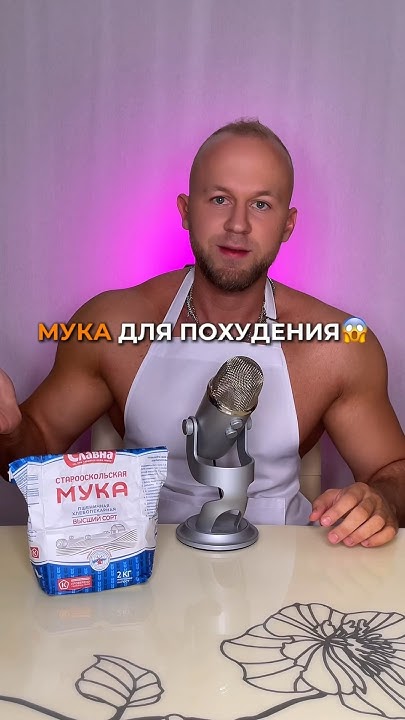 Пшеничная мука для похудения - YouTube