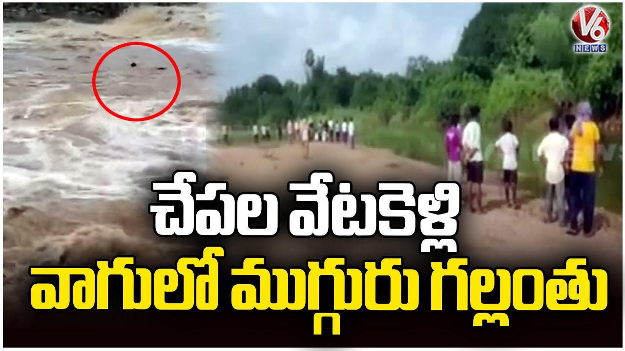 Tragedy in Khammam : 3 Men Drown in Yerrupalem Stream While Fishing ...