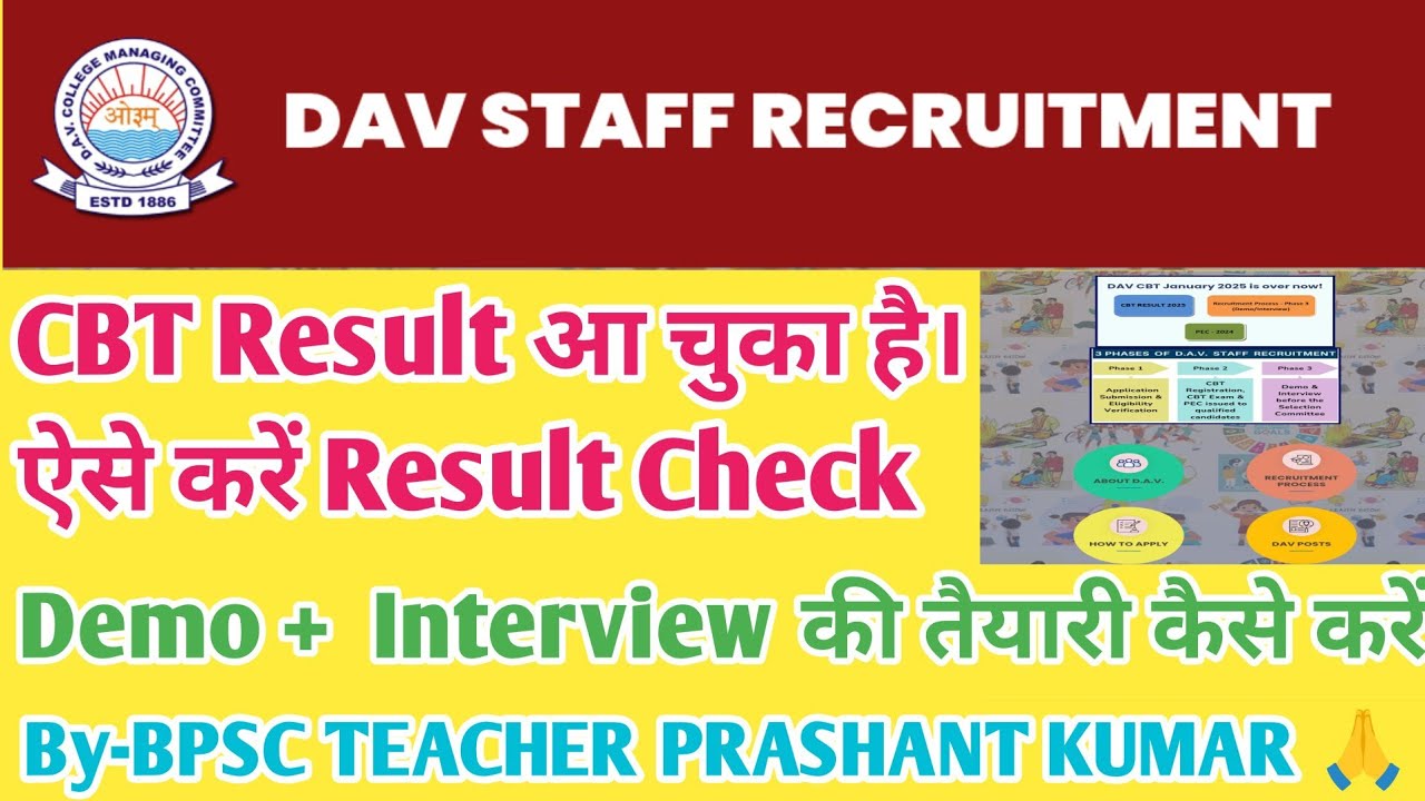 D.A.V CBT EXAM 2025 | CBT Result Out ।🔥🔥 P.E.C | Next Process । DEMO ...