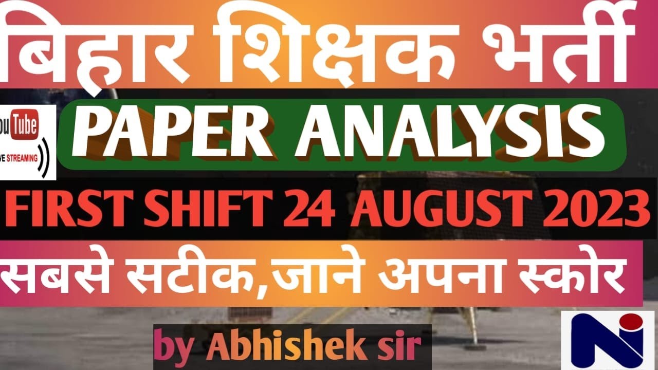 || बिहार शिक्षक भर्ती first Sift 24 August 2023||paper analysis - YouTube