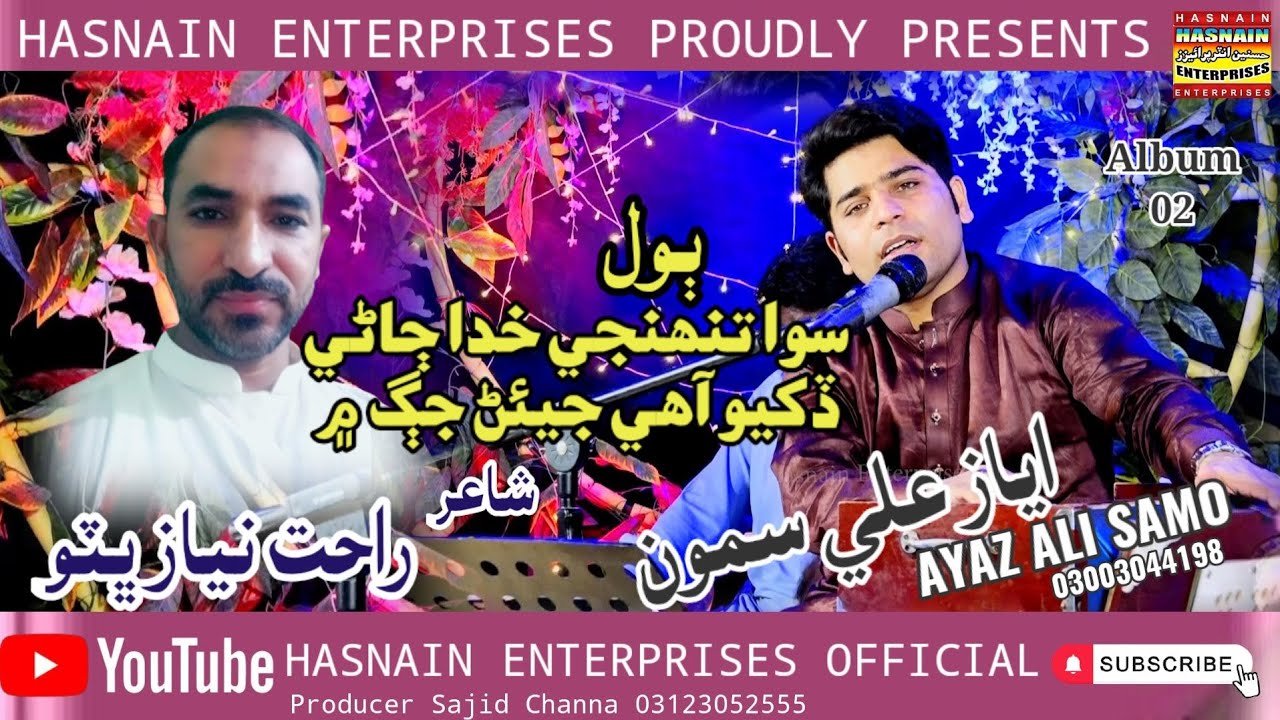 Khuda Jane, Ayaz Ali Samo, Best songs, New Album, Hasnain Enterprises ...