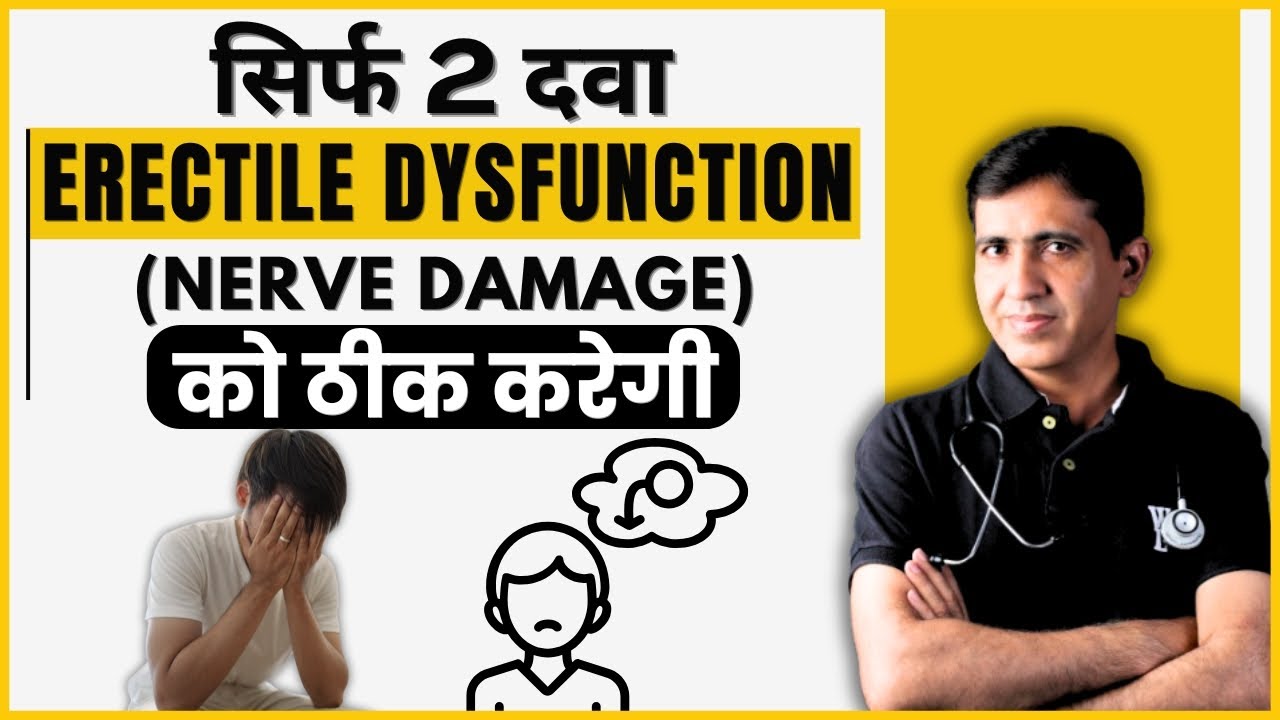 Erectile Dysfunction | Nerve Damage से होने वाली समस्या Erectile ...