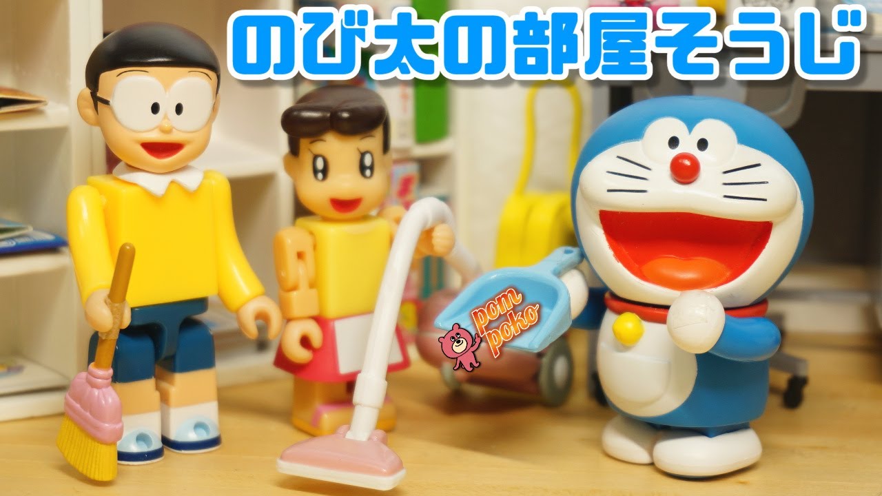 ドラえもんもお手伝い！のび太くんの部屋そうじ / 【Doraemon】Nobita's room cleaning - YouTube
