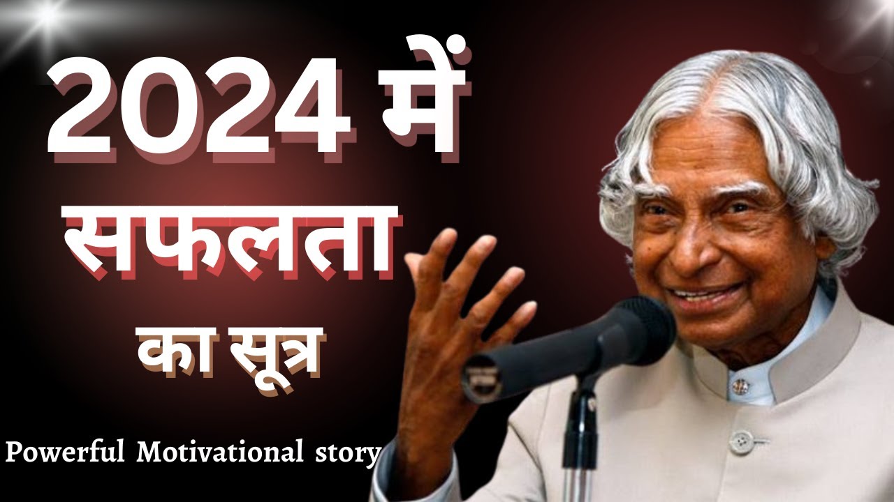 2024 में सफलता का सूत्र | Motivation to become success in 2024 | Motivational video for ...