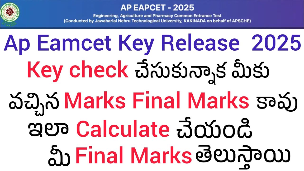 Key check చేసాక ఇలా calculate చేసాక వచ్చిన Eamcet Marks ఏ Final Marks ...