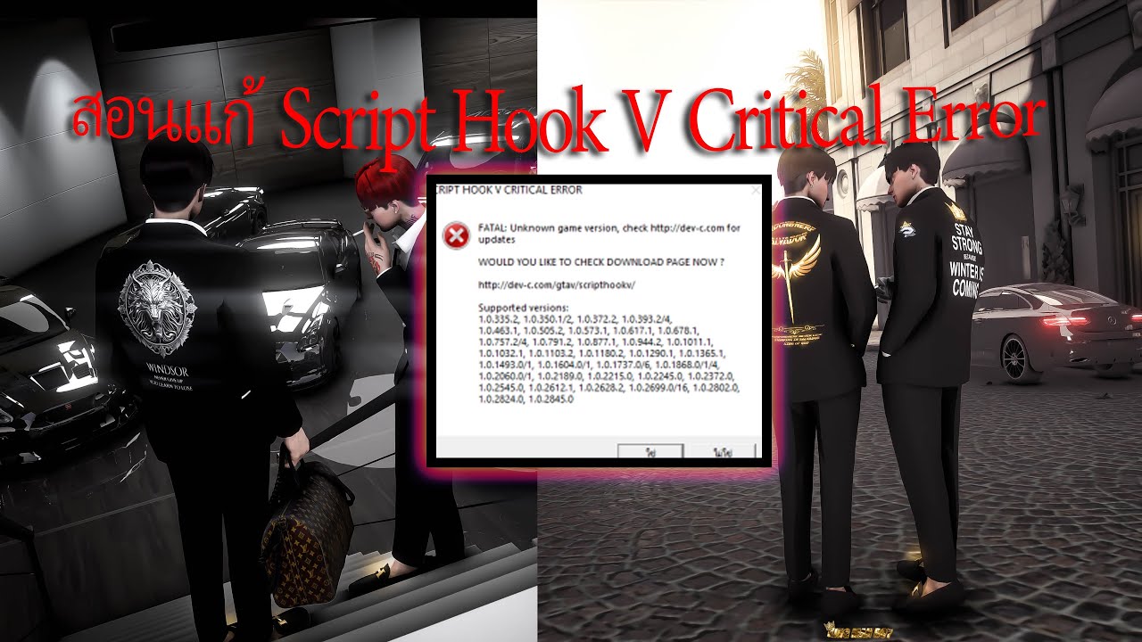 GTA V สอนแก้ Script Hook V Critical Error ล่าสุด ทำได้ง่ายๆ !! - YouTube