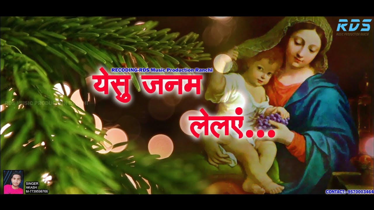 YESHU JANAM LALAI MASIH JANAM LELAI || NEW NAGPURI Christmas video ...