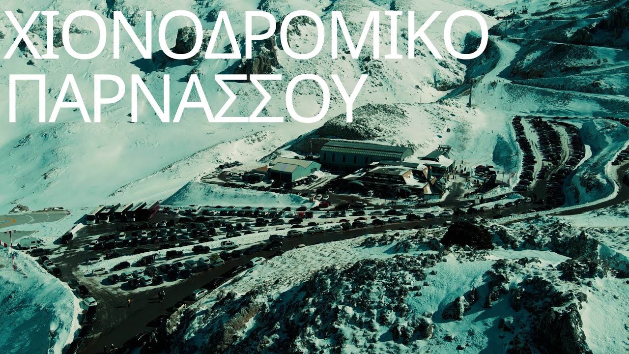 Το μεγαλύτερο χιονοδρομικό κέντρο στην Ελλάδα | Παρνασσός | 4k - YouTube