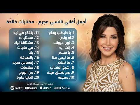 Nancy Ajram – Rahent Aleik | رهنت عليك | Arabic Romantic Cover
