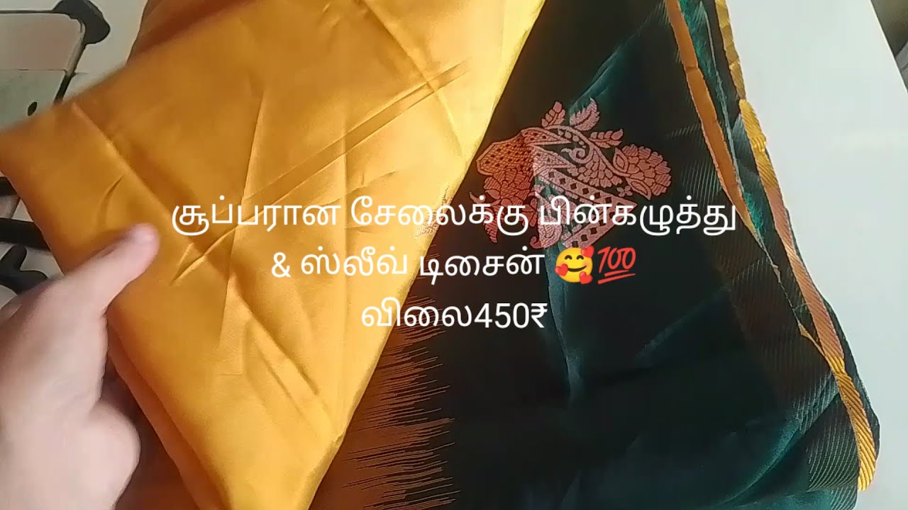 A Trending design for blouse in tamil || fashion ladies tailoring ...