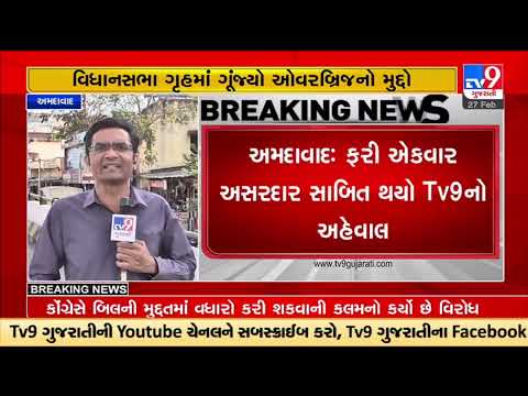 Hatkeshwar bridge matter raised in Gujarat assembly after TV9 News ...