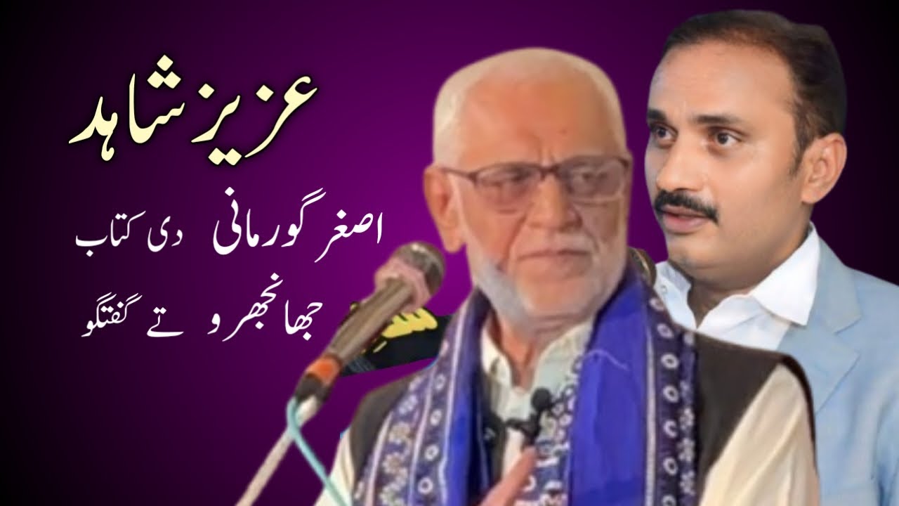 Aziz Shahid | Tribute to the Poetry of Asghar Gurmani | Arts Council DG ...