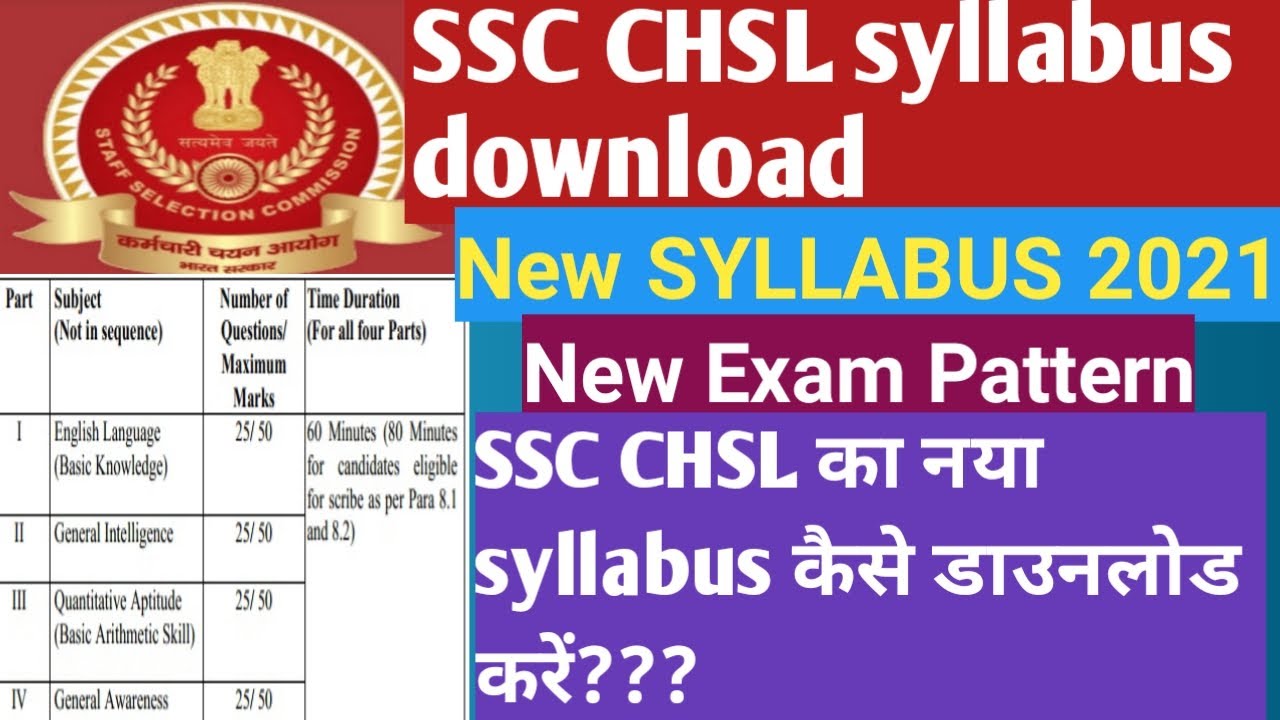 ssc chsl syllabus kaise download karen।ssc chsl Ka syllabus kaise ...