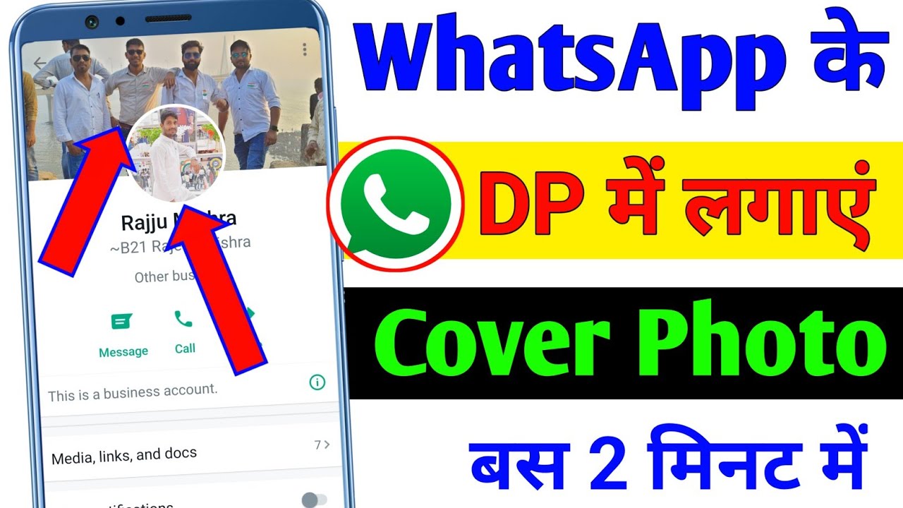 WhatsApp Dp Cover Photo Kaise Lagaye || व्हाट्सएप डीपी कवर फोटो कैसे ...
