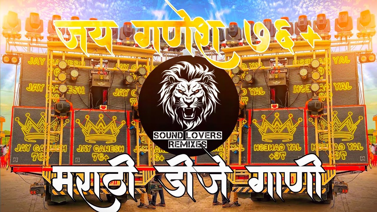 Jay Ganesh 76+ Marathi Dj Songs Remix | dj songs | omkar 72 dj songs ...