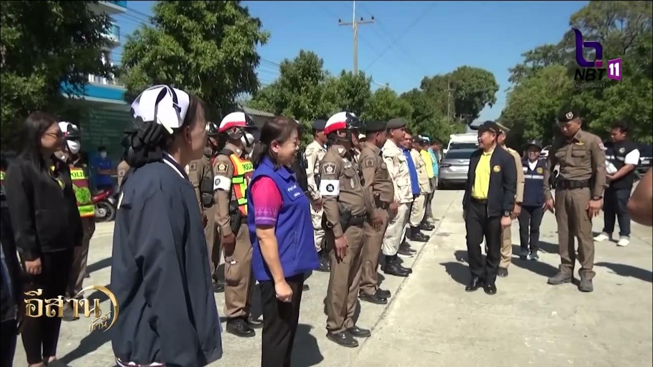 ร้อยเอ็ด ดำเนินงานป้องกันและลดอุบัติเหตุทางถนน อีสานเช้านี้ NBT UBON 030168 - YouTube