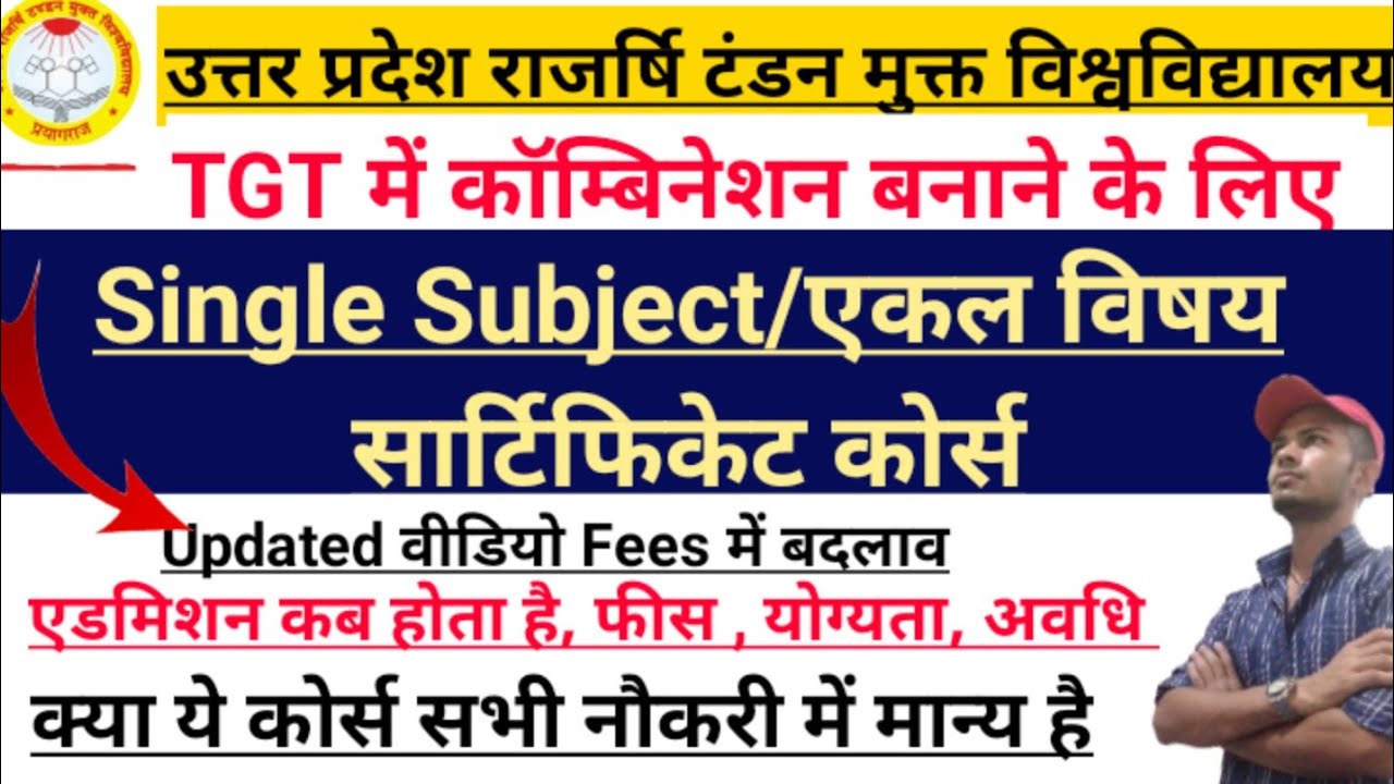 UPRTOU Single Subject Certificate Course For Combination ।एकल विषय ...