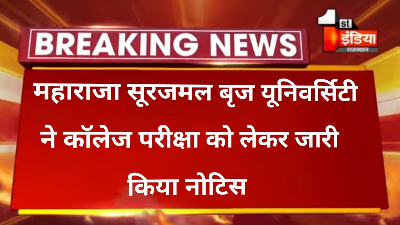 Msbu exam News ।। maharaja Surajmal brij University ।। pg MSc mcom time ...