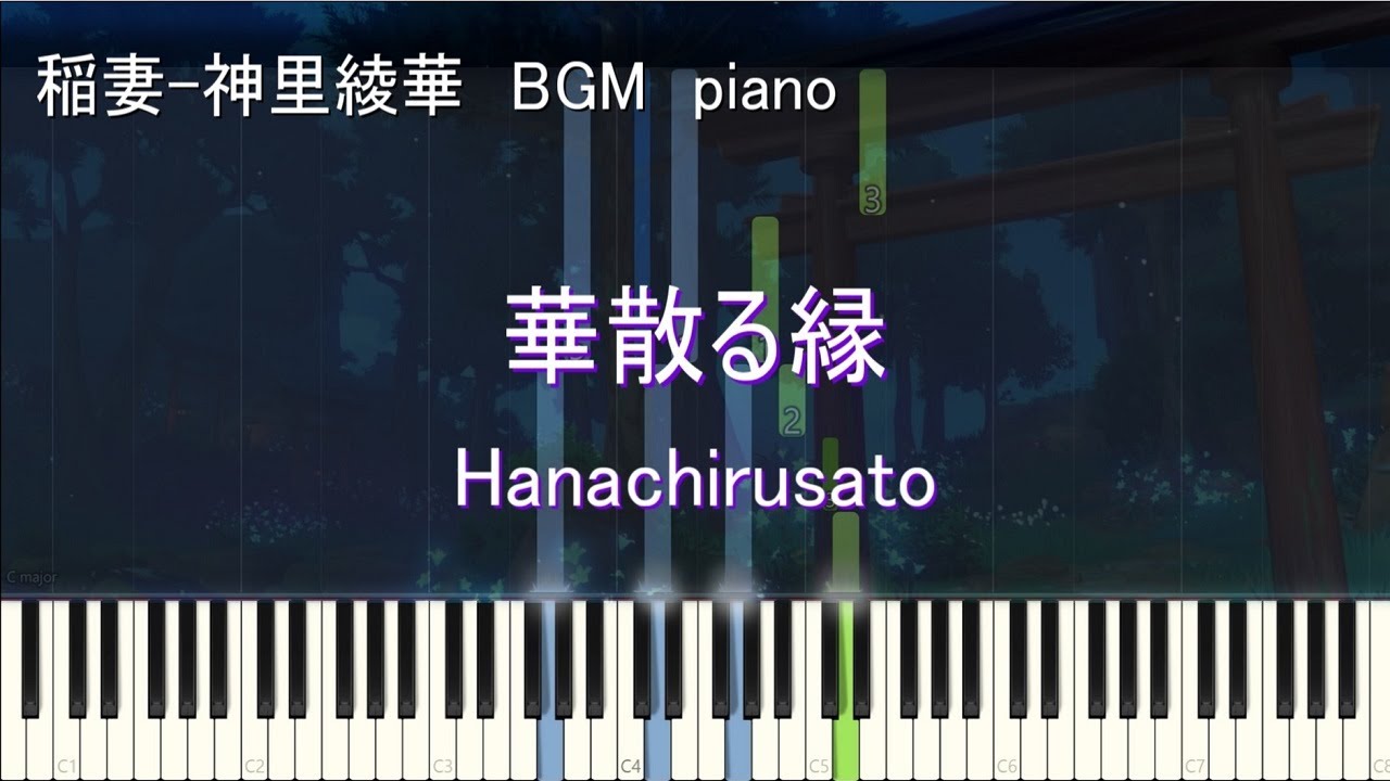 『華散る縁 』神里綾華テーマ曲 稲妻BGM『Hanachirusato』GenshinImpact OST ピアノ【原神 OST piano ...