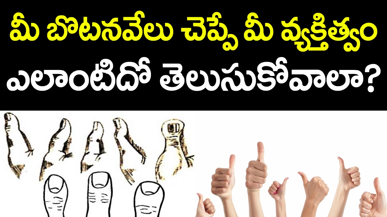 Interesting Facts about THUMB FINGER | Your CHARACTER can be Revealed ...