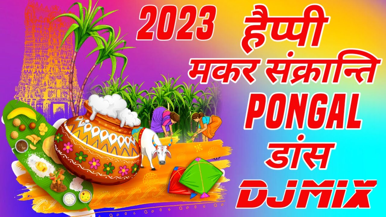 Makar Sankranti Song 2023 | हैप्पी मकर संक्रान्ति 2023, makar sankranti ...