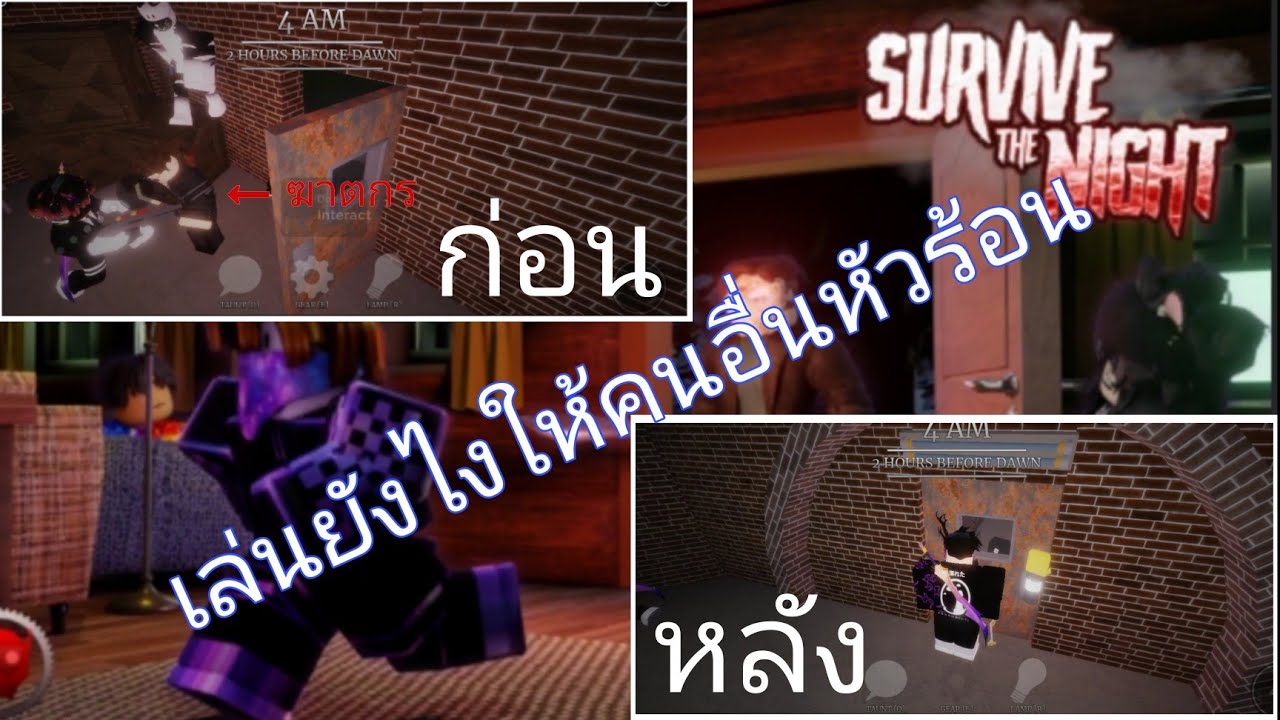 Roblox | Survive the night #2 ขังเพื่อนไว้กับฆาตกร - YouTube