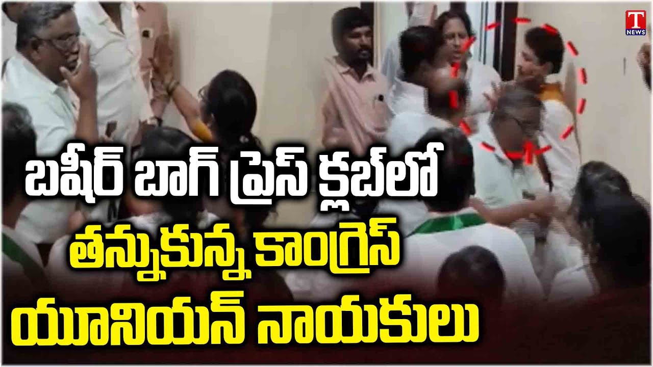 Congress ( INTUC ) Leaders Fight in Basheerbagh Press Club | T News ...
