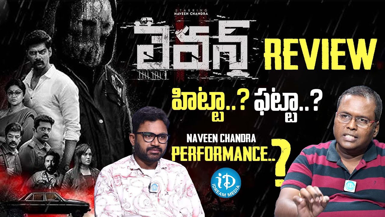 Eleven Telugu Movie Review | Naveen Chandra, Reeya Hari || iDream Media ...