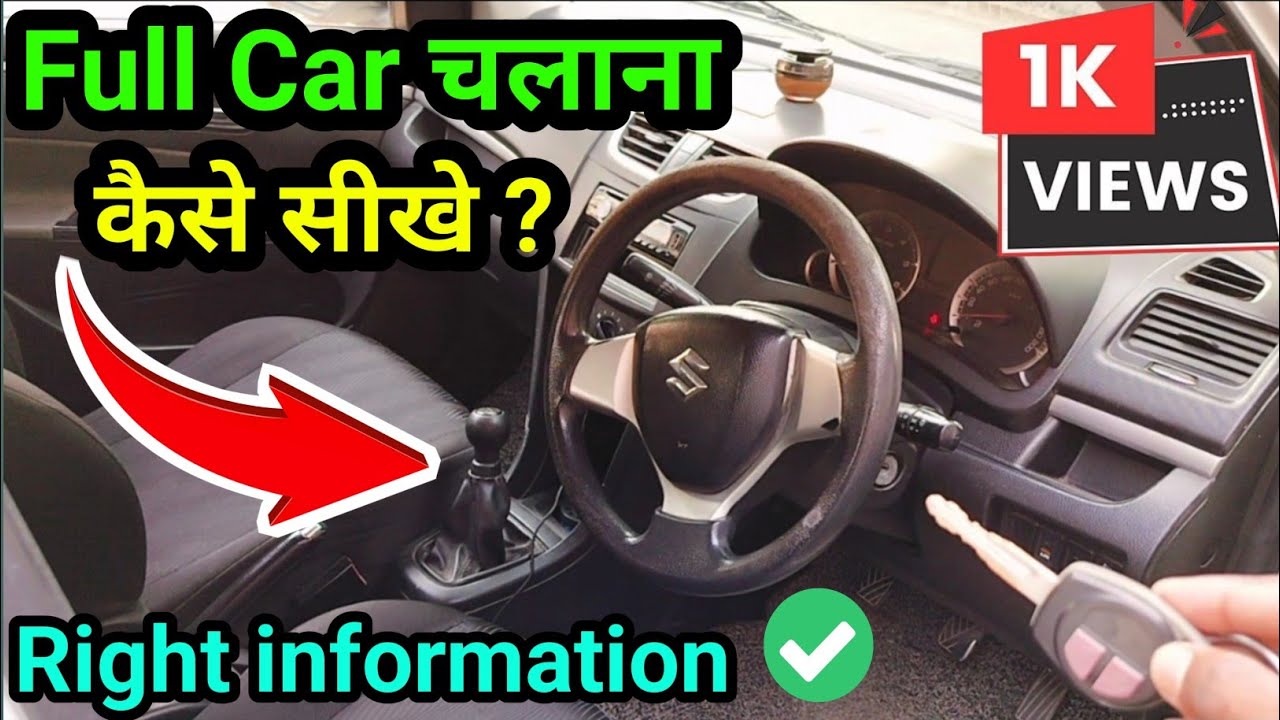 Full Car Chalana Kaise Shikhe | Car Chalana Kaise Sikhe | Car Chalane ...