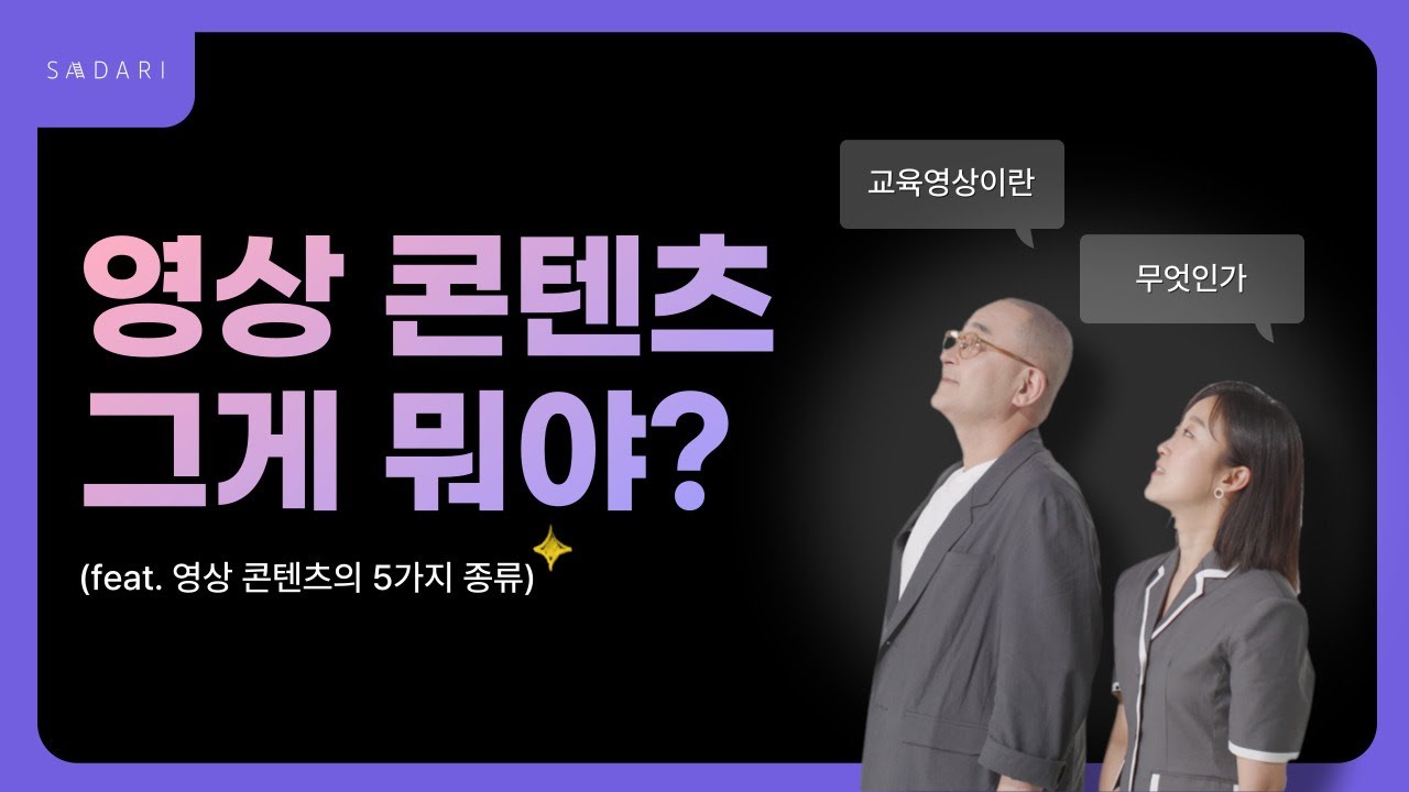 교육영상을 위한 교육영상 Youtube
