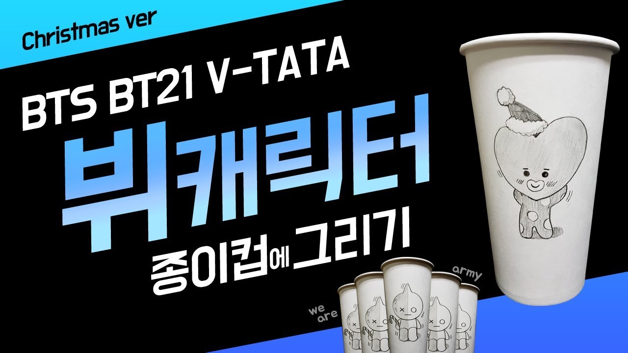 How to Draw BT21(BTS V Character:tata)방탄소년단 캐릭터 그리기(뷔) - YouTube