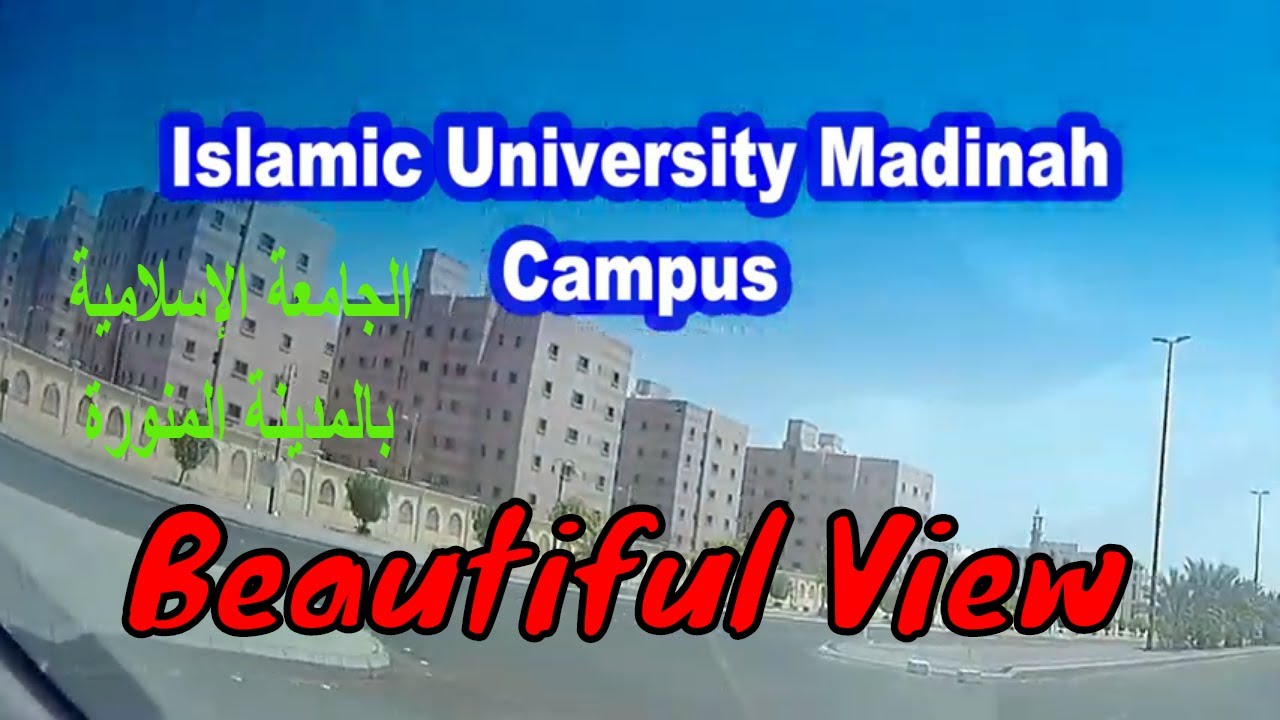Islamic University of Madinah | Campus View | Peaceful Streets | Vlog ...