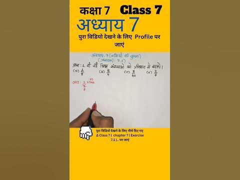 Class 7 Maths | Chapter 7 | Exercise 7.1 | Comparing Quantities | राशियों की तुलना | # ...