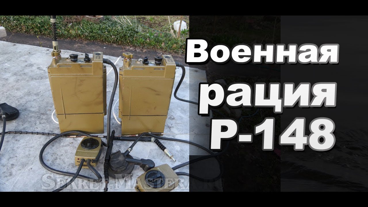 С днём Радио! Военная радиостанция Р-148 - YouTube