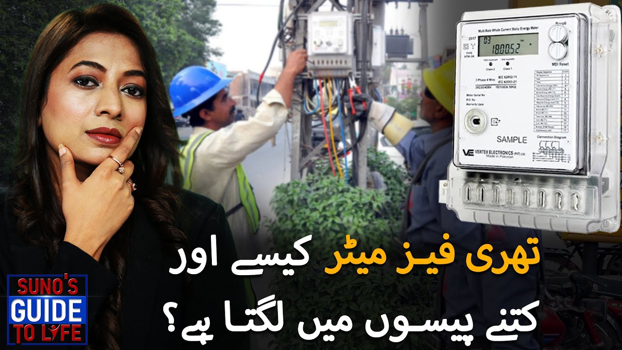How To Install Three Phase Meter? Online Apply For 3 Phase Electricity ...