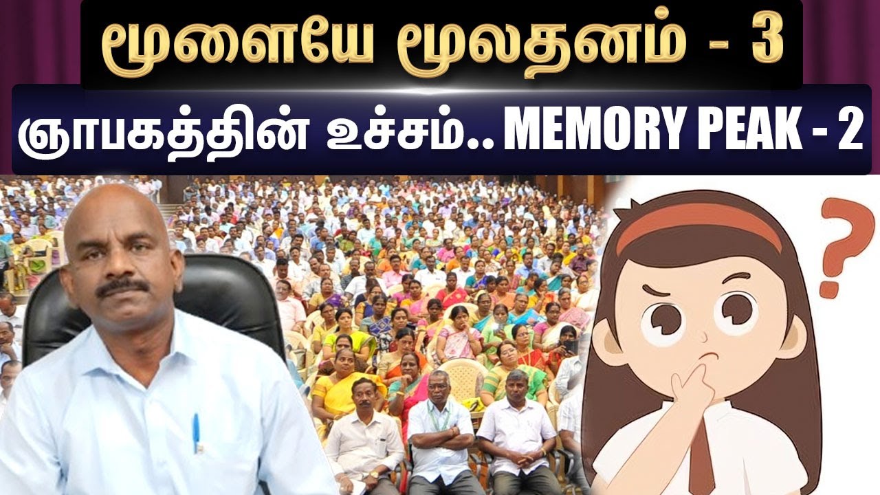 மூளையே மூலதனம்-3 | Brain Capital | ஞாபகத்தின் உச்சம் | Mental Peak | Knowledge | Vairava ...