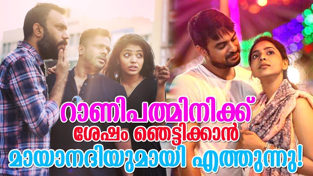 Tovino Thomas starrer Mayanadhi first look poster!|മായാനദി ഫസ്റ്റ് ...