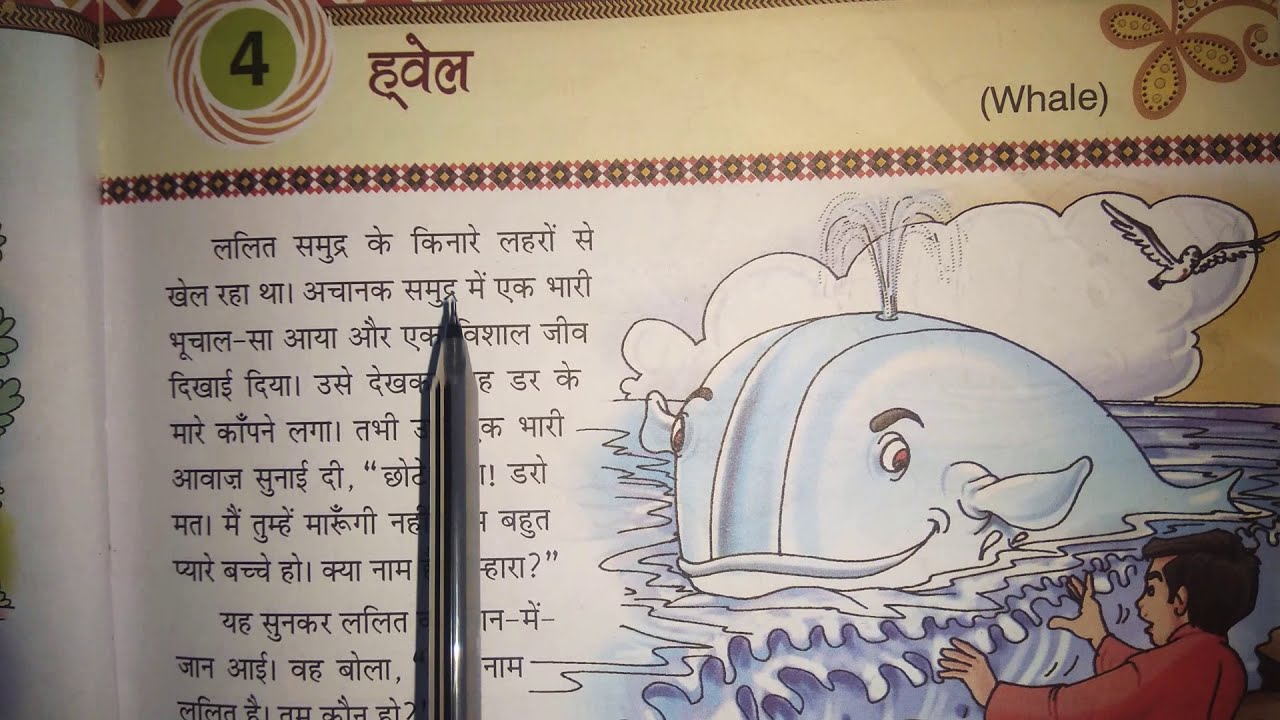 Class 4th Hindi L 4 YouTube class-4th-hindi-l-4-youtube