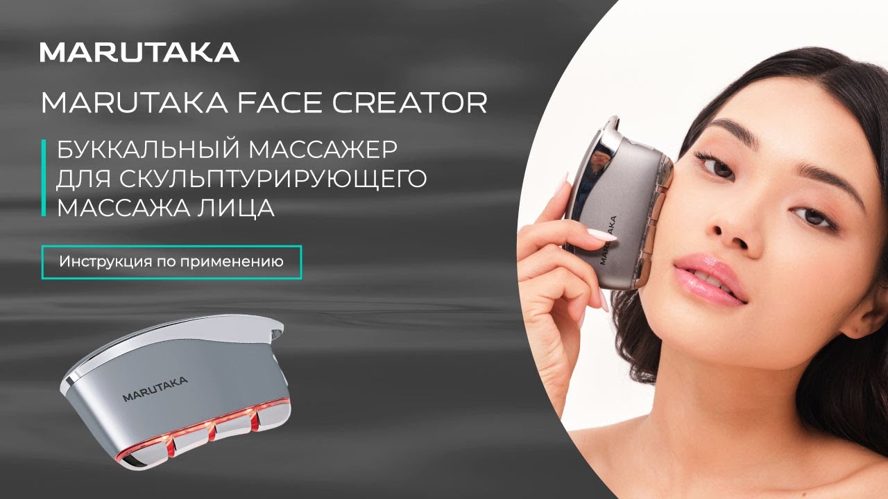 Буккальный массаж Марутака FACE CREATOR: инструкция по применению - YouTube