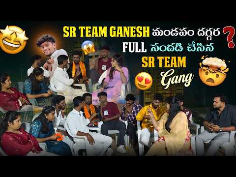 SR TEAM GANESH మండపం దగ్గర FULL సందడి చేసిన SR TEAM GANG