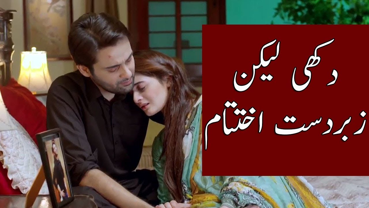 Bay Dardi - Last Episode Full Story Review in Urdu | Aiman Khan | Affan ...