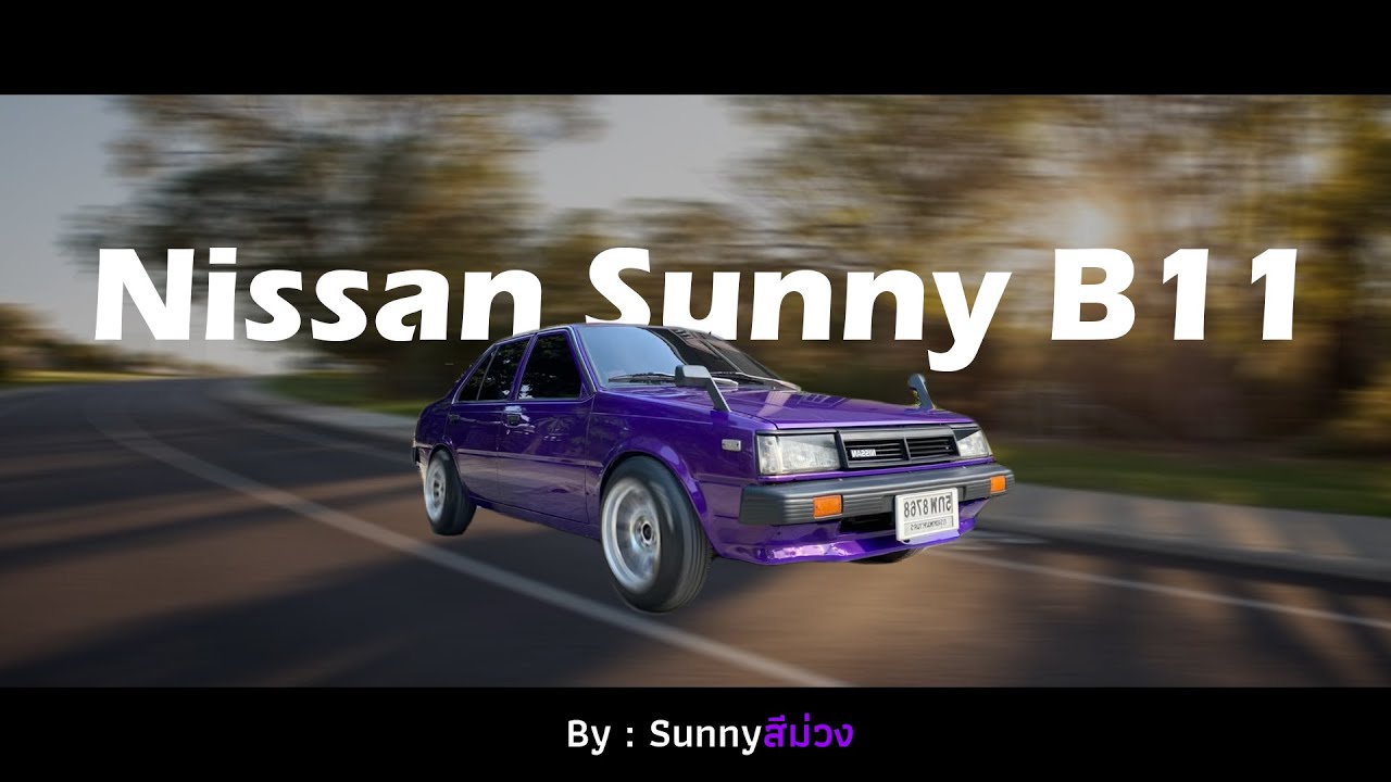 Nissan Sunny b11 | sunnyสีม่วง - YouTube