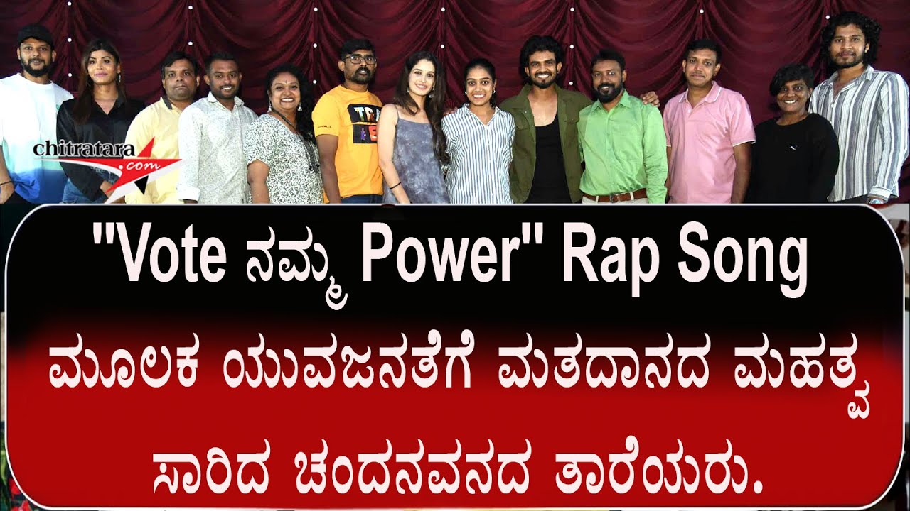 Vote Namma Power Rap Song By Maadhyama Aneka - YouTube