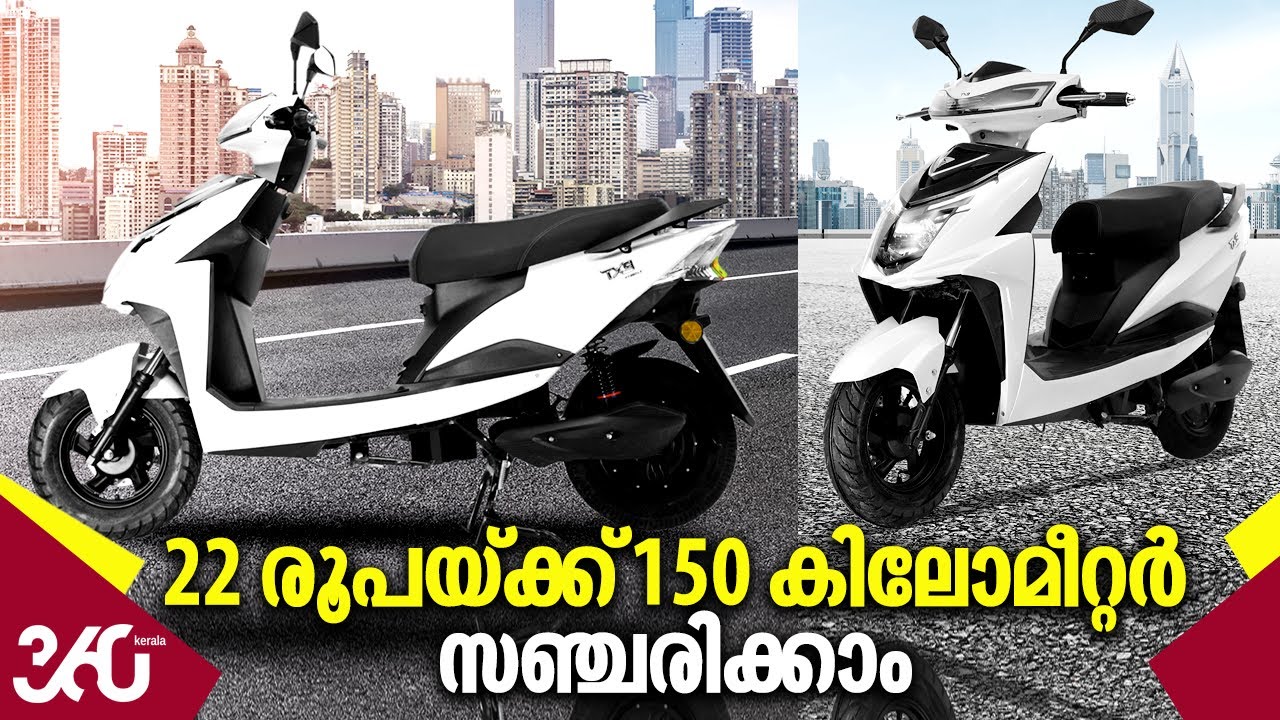 22 രൂപയ്ക്ക് 150 കിലോമീറ്റർ സഞ്ചരിക്കാം | Tx9 Electric scooter | Kerala ...