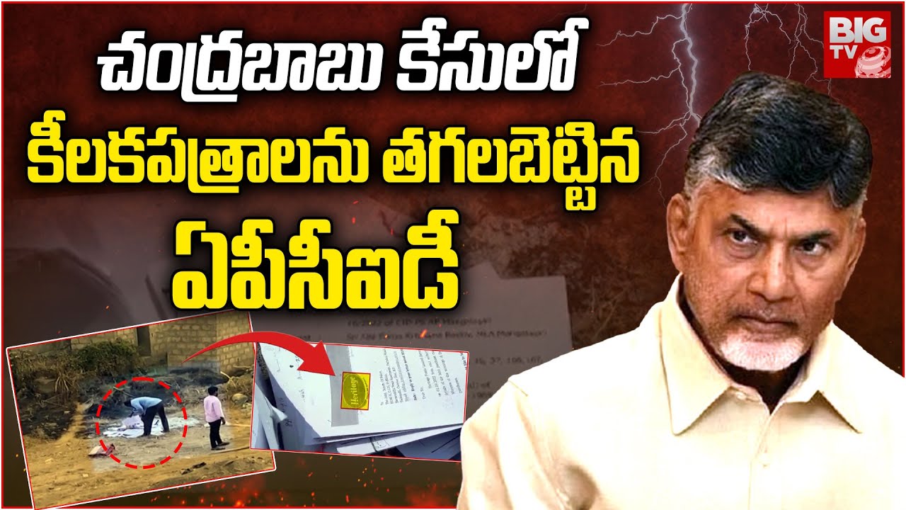 AP CID Officers Burnts Key Documents Beside CIT Office | Tadepalli ...